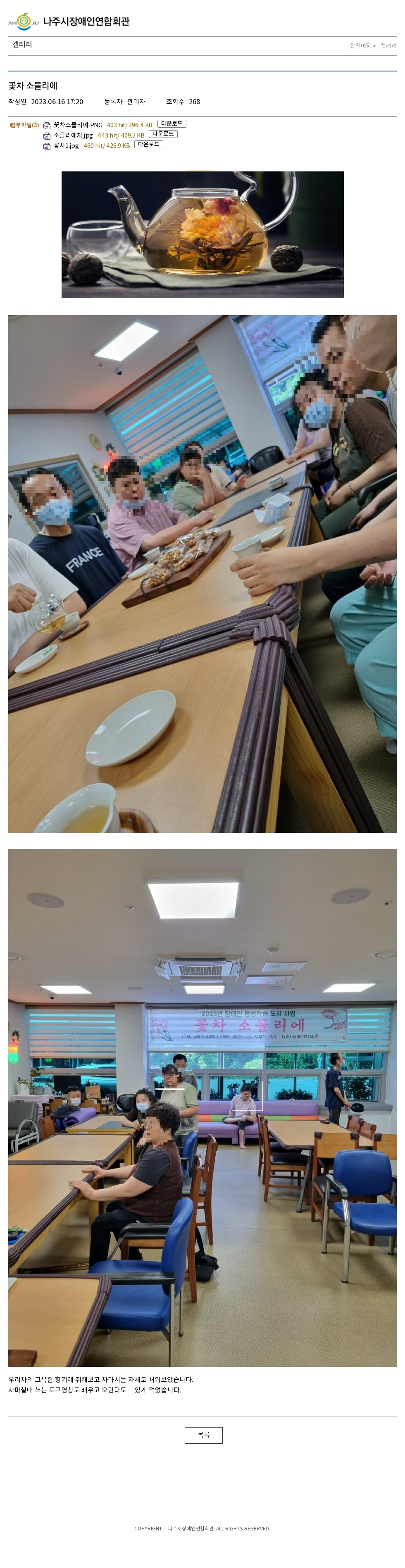 꽃차 소믈리에 나주시장애인연합회관