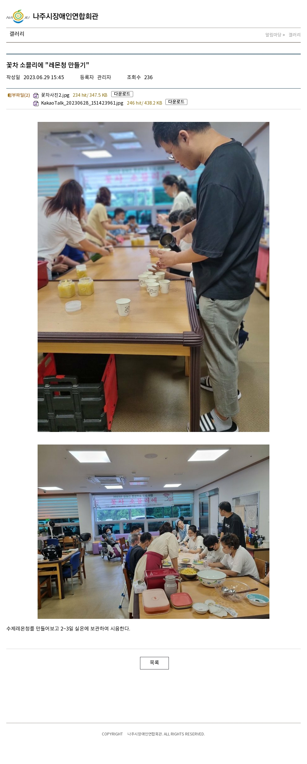 꽃차 소믈리에 레몬청 만들기 나주시장애인연합회관