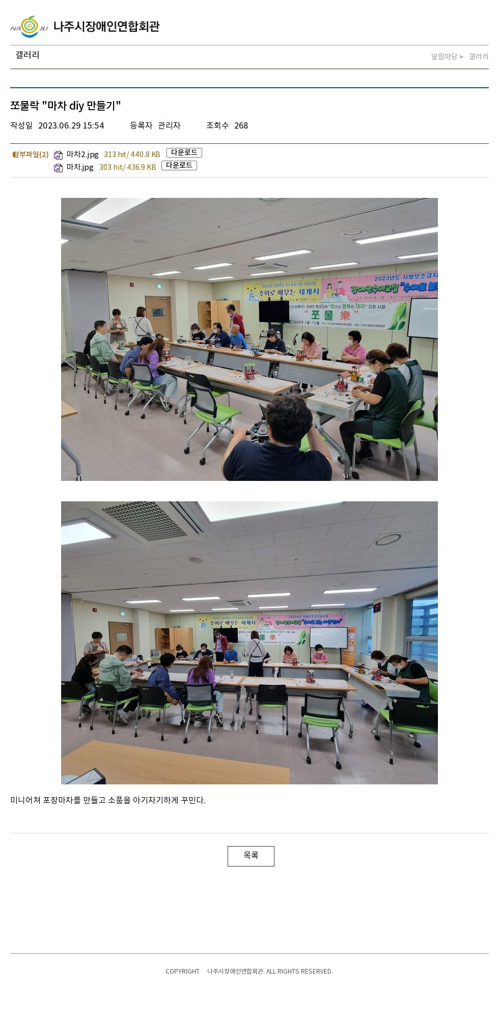 쪼물락 마차 Diy 만들기 나주시장애인연합회관