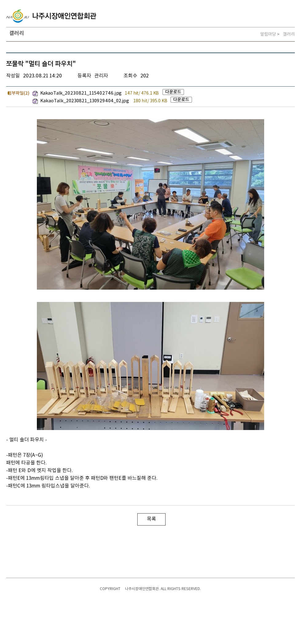 쪼물락 멀티 숄더 파우치 나주시장애인연합회관