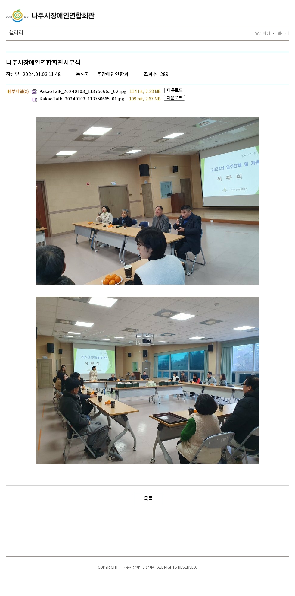 나주시장애인연합회관시무식 나주시장애인연합회관