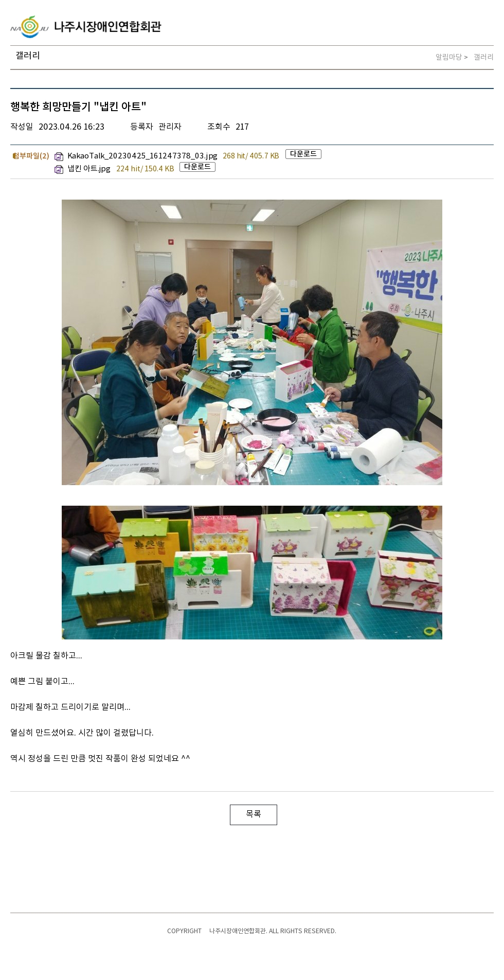 행복한 희망만들기 냅킨 아트 나주시장애인연합회관