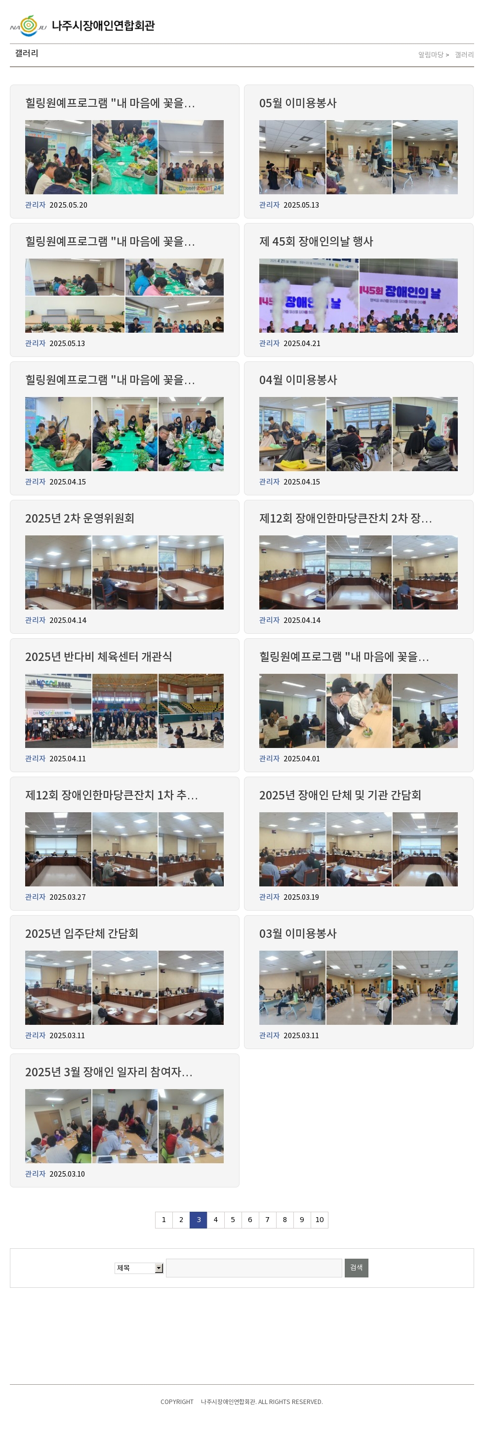 갤러리 나주시장애인연합회관